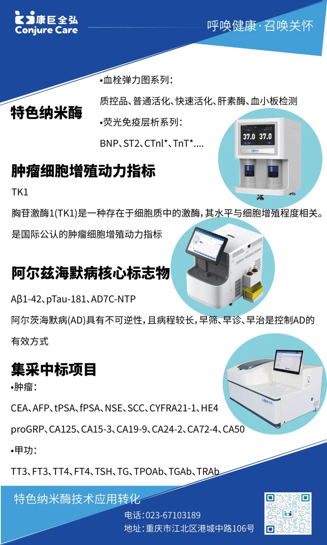 CACLP 2025 |行业盛宴，即将开幕，我在“杭”等您！ - 重庆康巨全弘生物科技有限公司